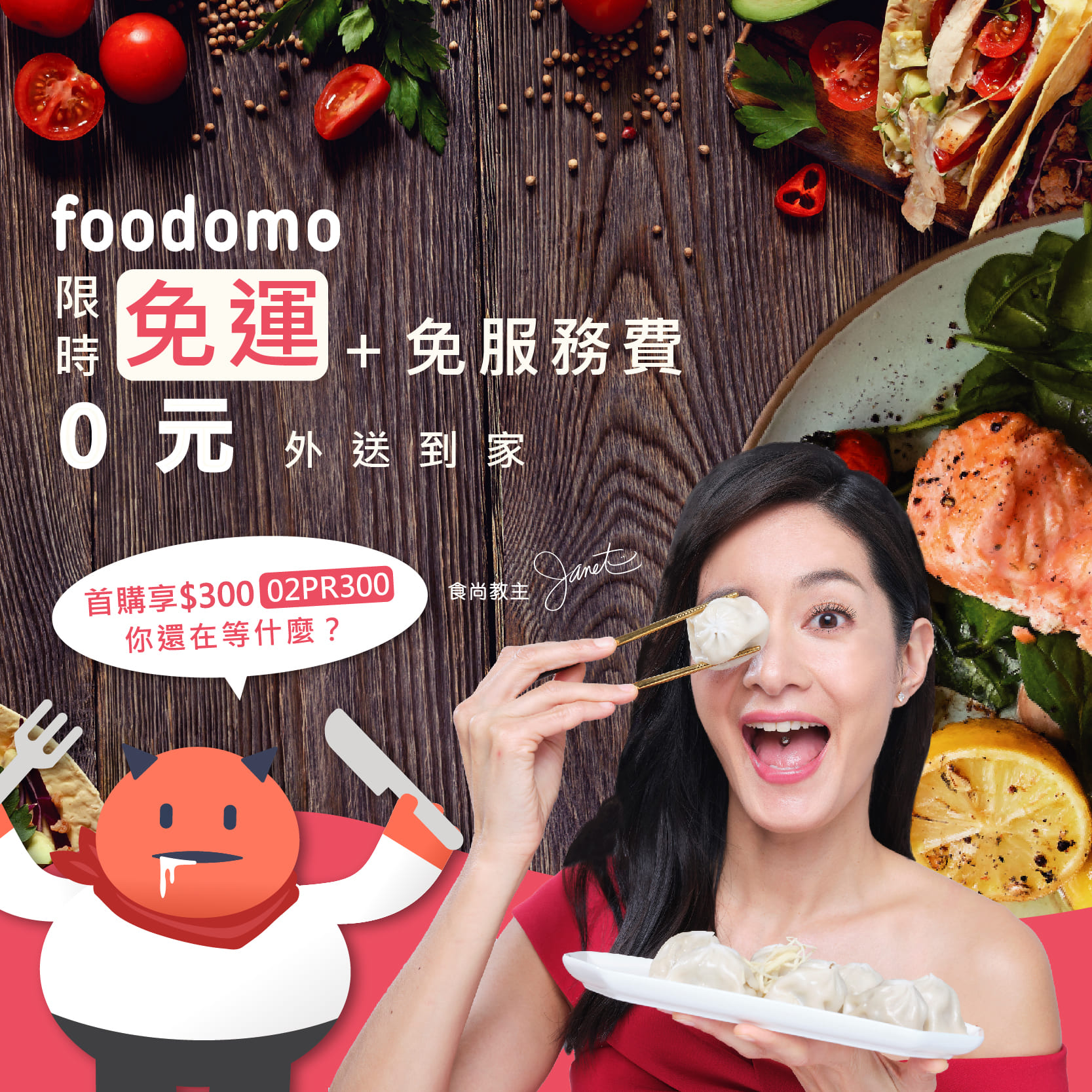 美食外送平台 攜手食尚教主Janet 完美演繹貼心服務 | 中華日報|中華新聞雲