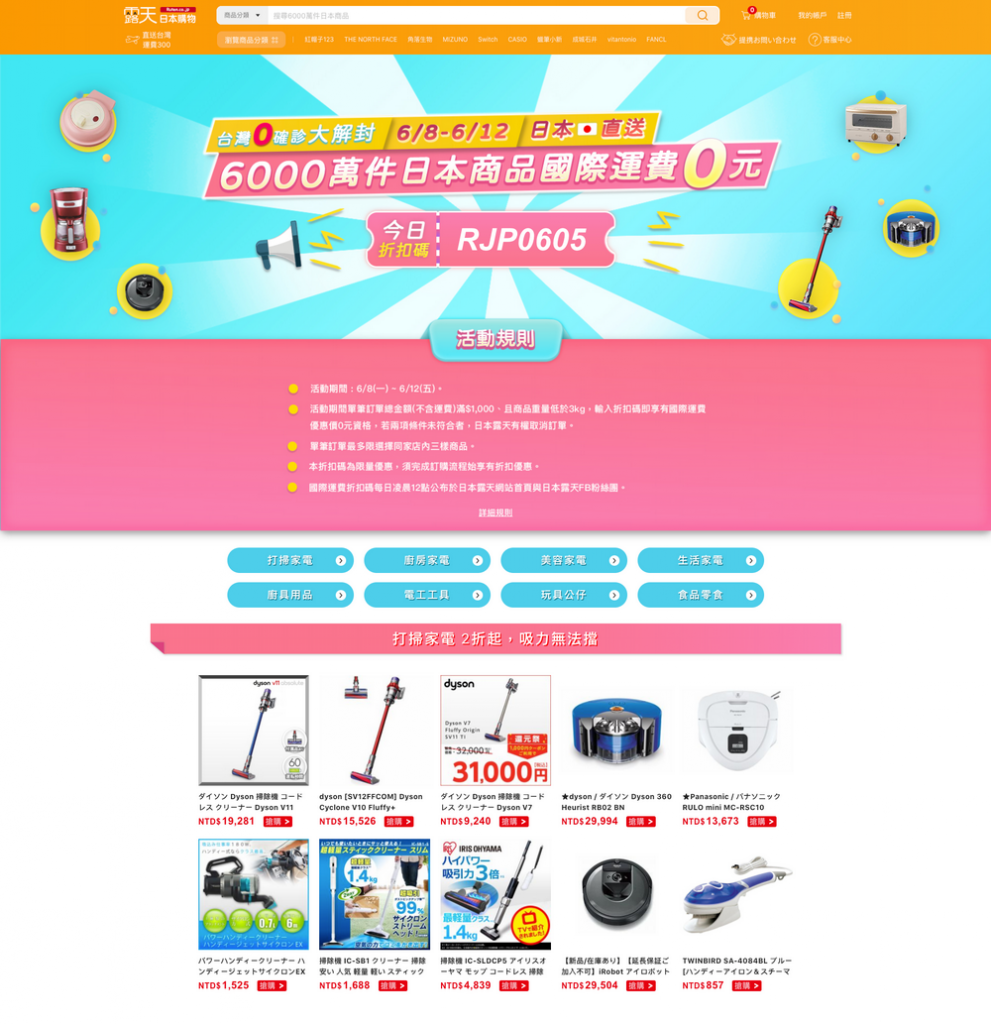 持續加0大解封 日本露天Ruten Japan推免國際運費 | 中華日報|中華新聞雲