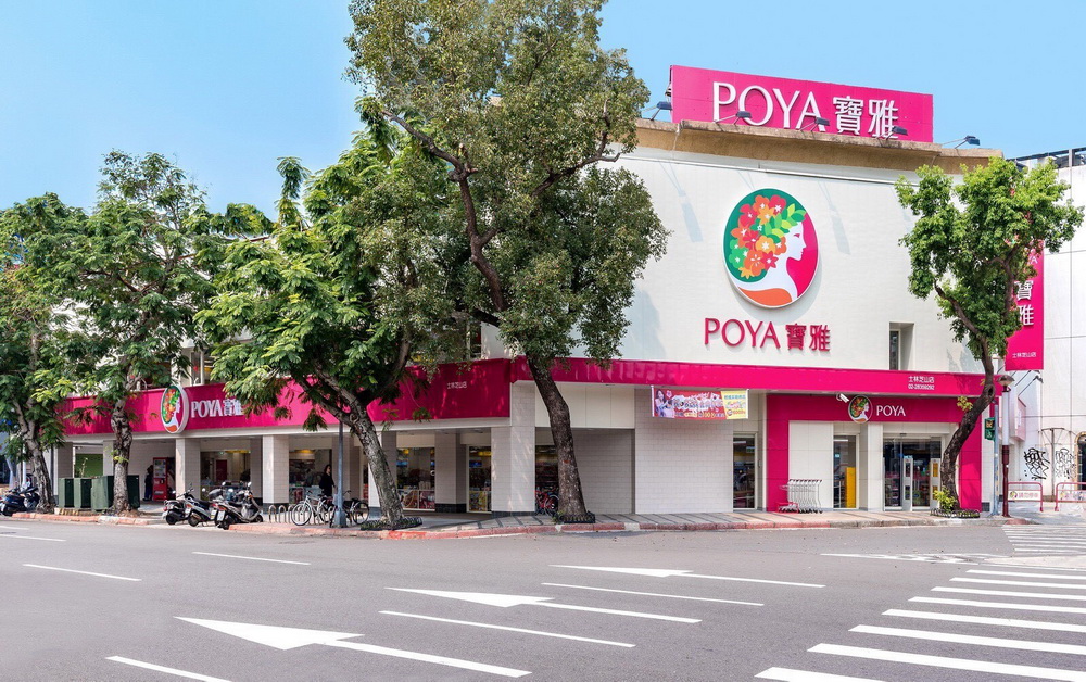 POYA寶雅放大「振」能量 千元折價券免費領 | 中華日報|中華新聞雲