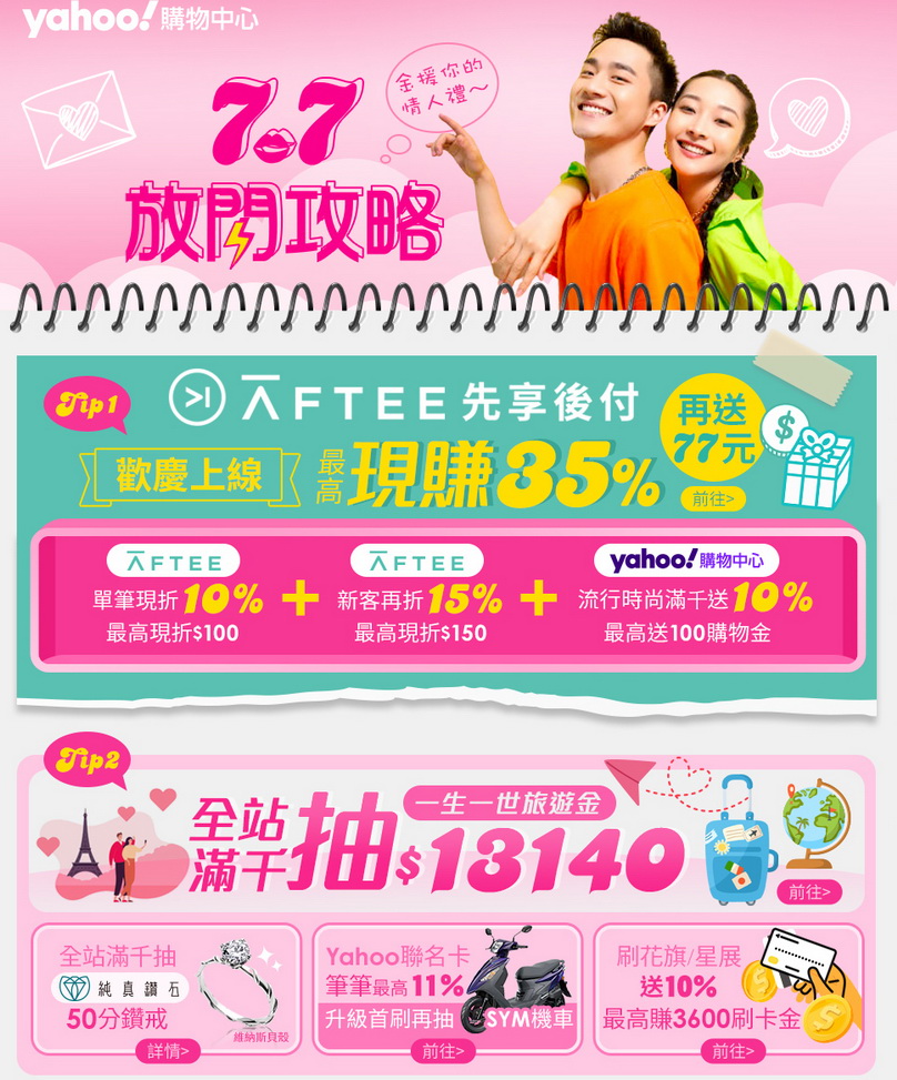 Yahoo奇摩購物中心攜手AFTEE拓展支付新體驗 | 中華日報|中華新聞雲