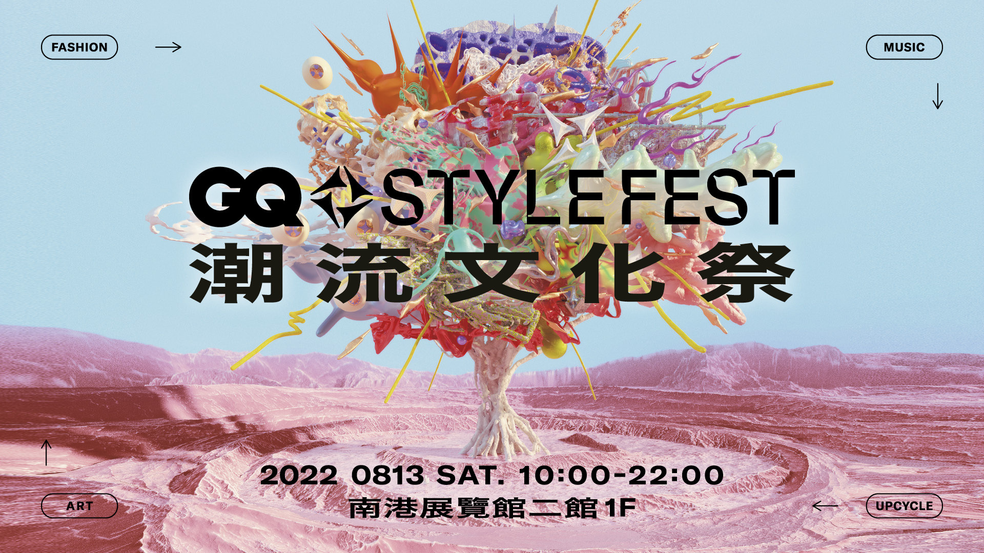 打造台灣潮流盛典 全球首場「GQ STYLE FEST潮流文化祭」 | 中華日報|中華新聞雲