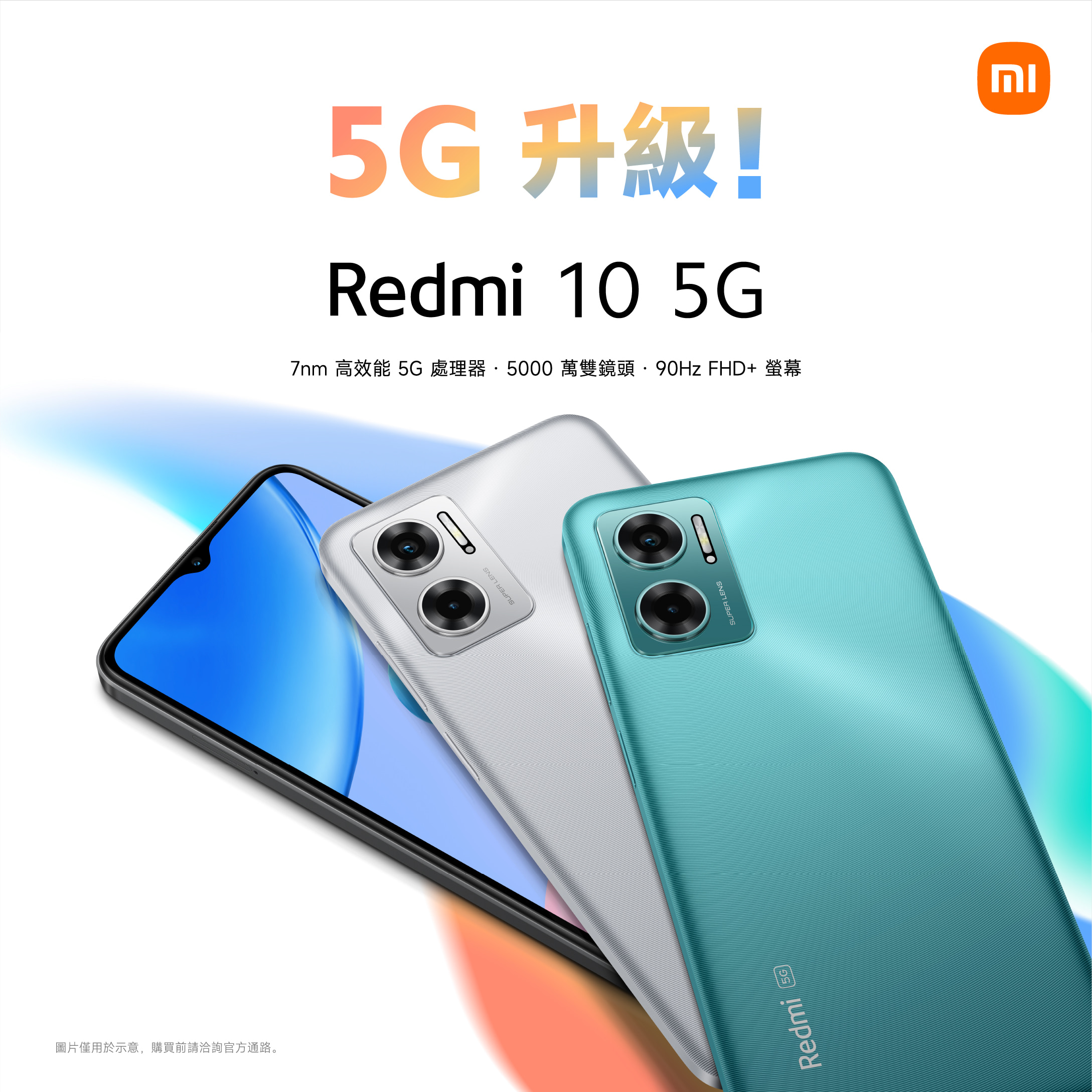 Redmi 10 5G於9月1日起破壞價升級登場 | 中華日報|中華新聞雲