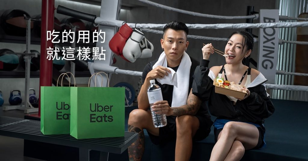 Uber Eats「吃的用的，就這樣點！」拳擊篇廣告上線 | 中華日報|中華新聞雲