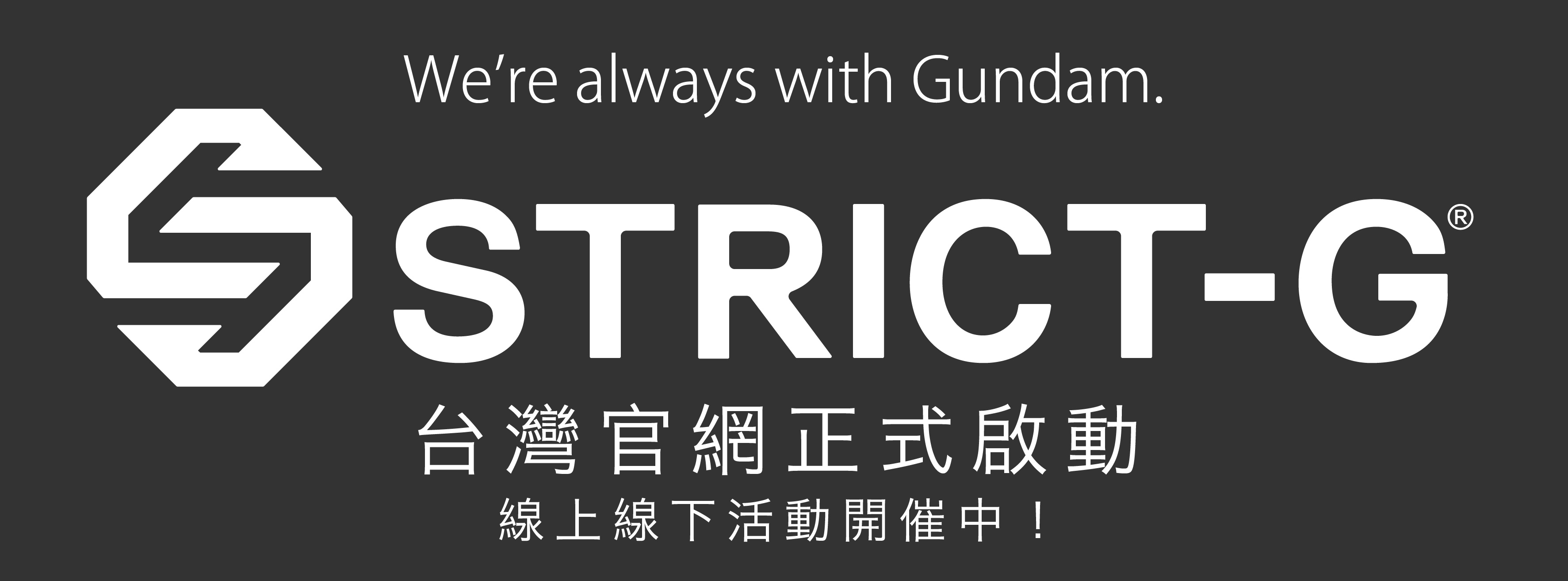 鋼彈潮流服飾「STRICT-G」台灣官網正式啟用 | 中華日報|中華新聞雲