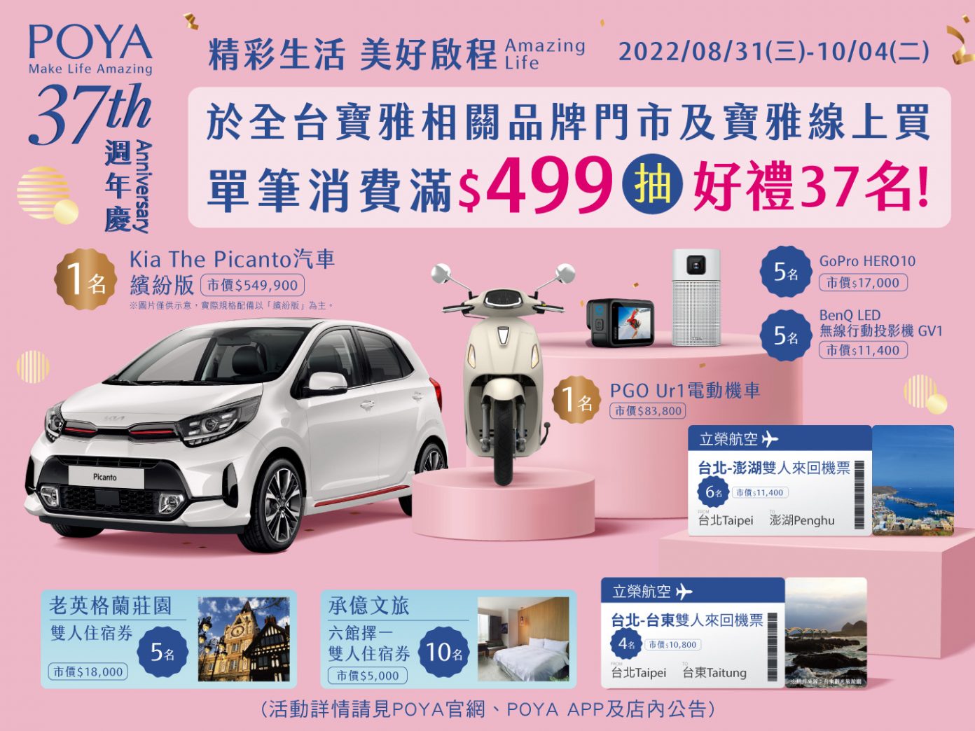 POYA寶雅37週年慶 百萬大禮包大方送 | 中華日報|中華新聞雲