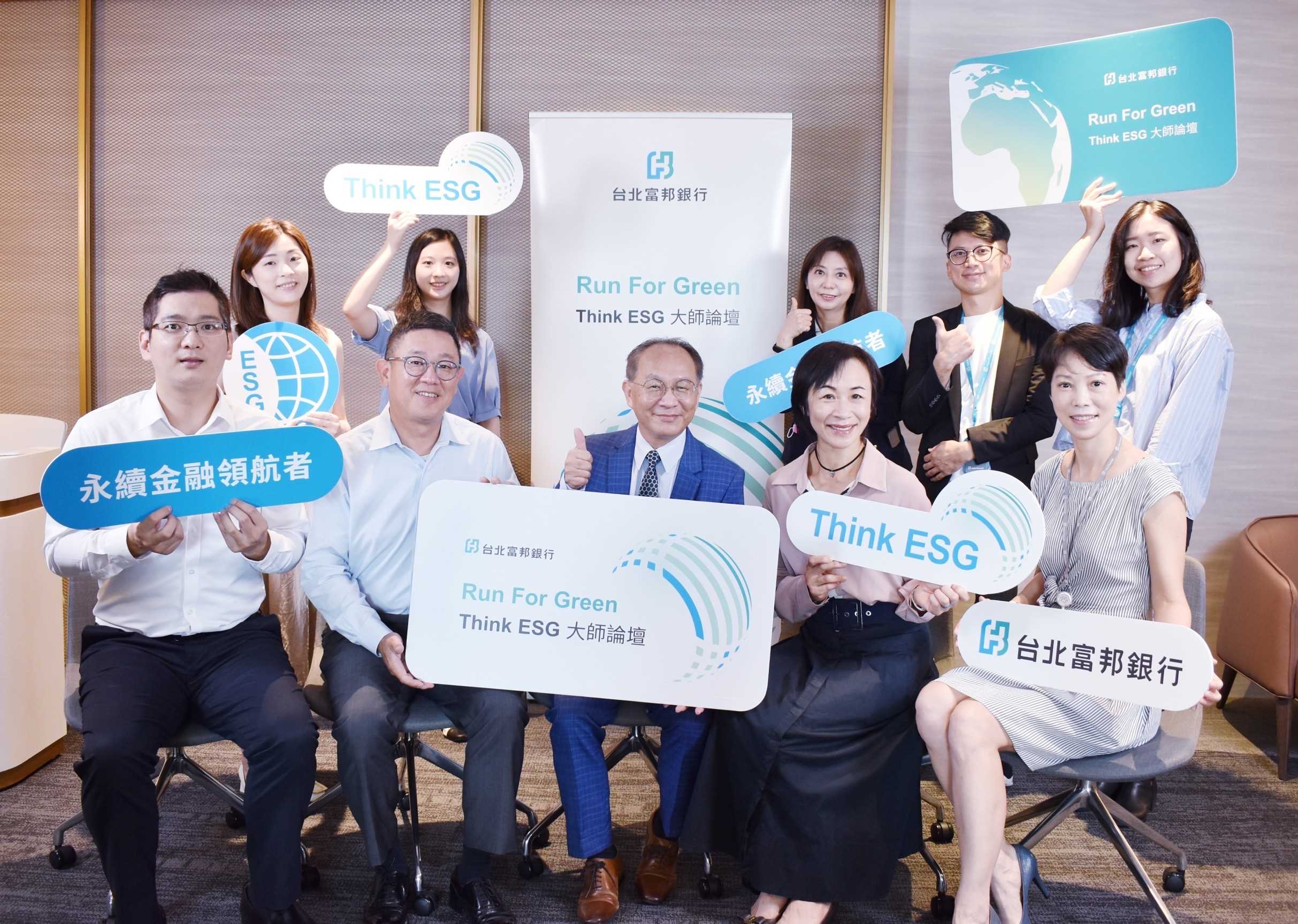 企業「碳焦慮」加劇 北富銀舉辦「Think ESG大師論壇」 | 中華日報|中華新聞雲