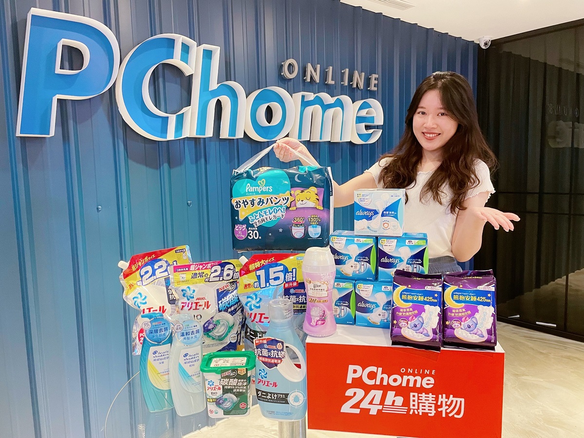 PChome 24h購物推「P_G超級品牌日」 | 中華日報|中華新聞雲