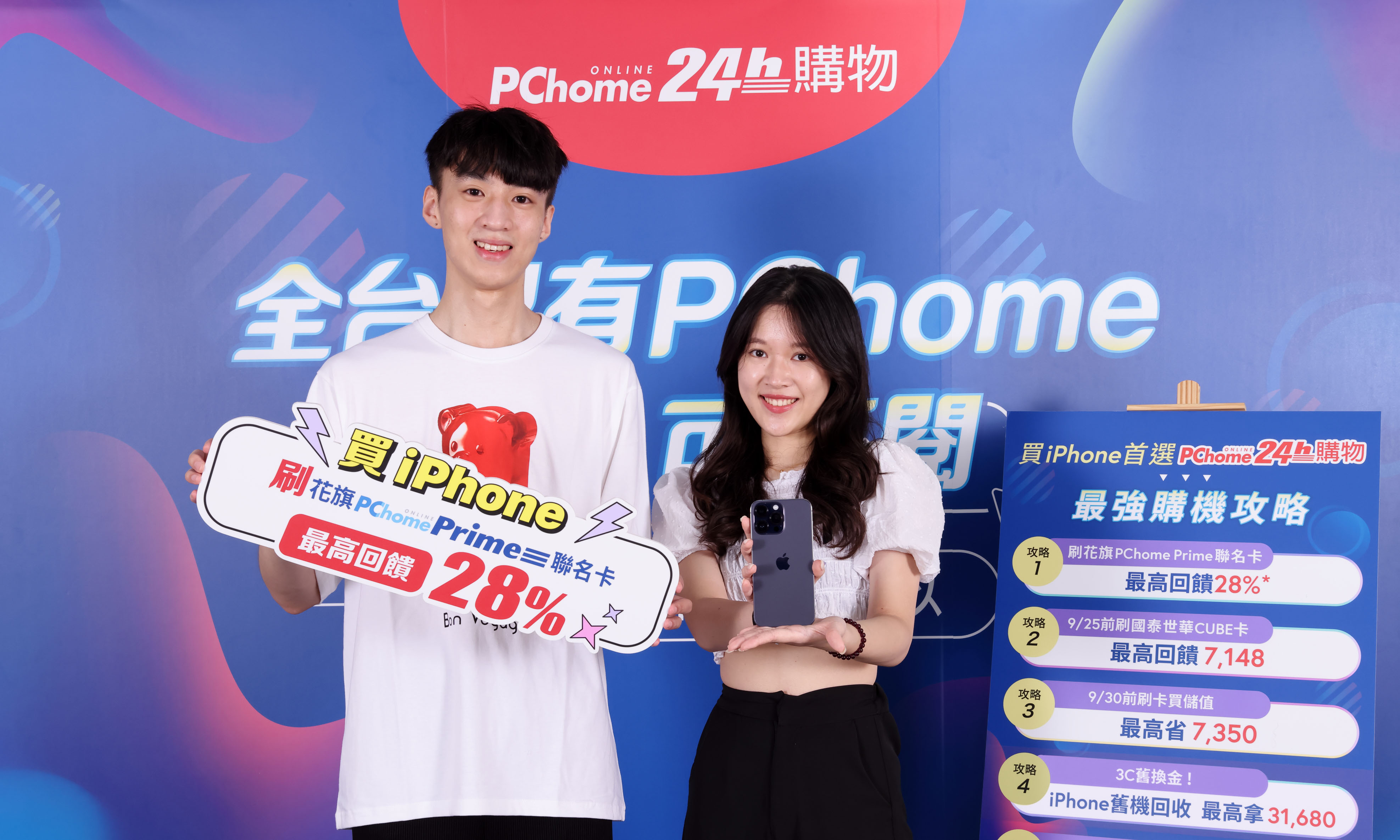 PChome 24h購物「iPhone 14」系列現貨開賣5分鐘業績飆破億 | 中華日報|中華新聞雲