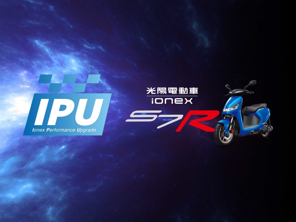 Ionex光陽電動車推S7R性能升級IPU方案 | 中華日報|中華新聞雲