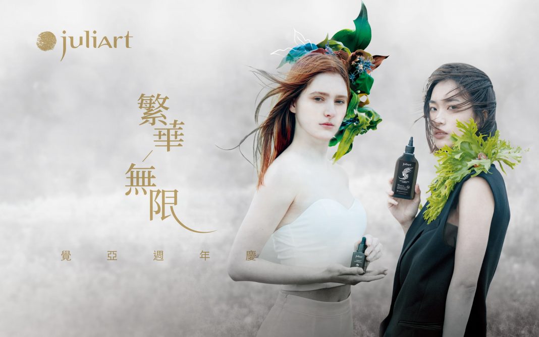 juliArt周年慶0922全台正式開跑 | 中華日報|中華新聞雲