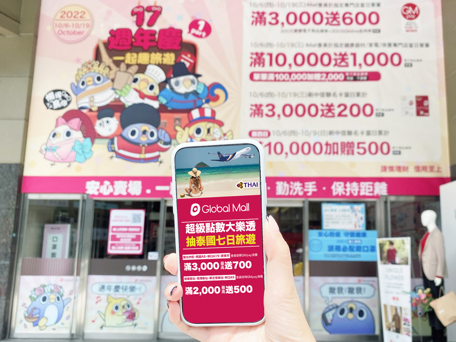 迎出國潮 Global Mall首波週年慶加碼抽泰國7日旅遊 | 中華日報|中華新聞雲