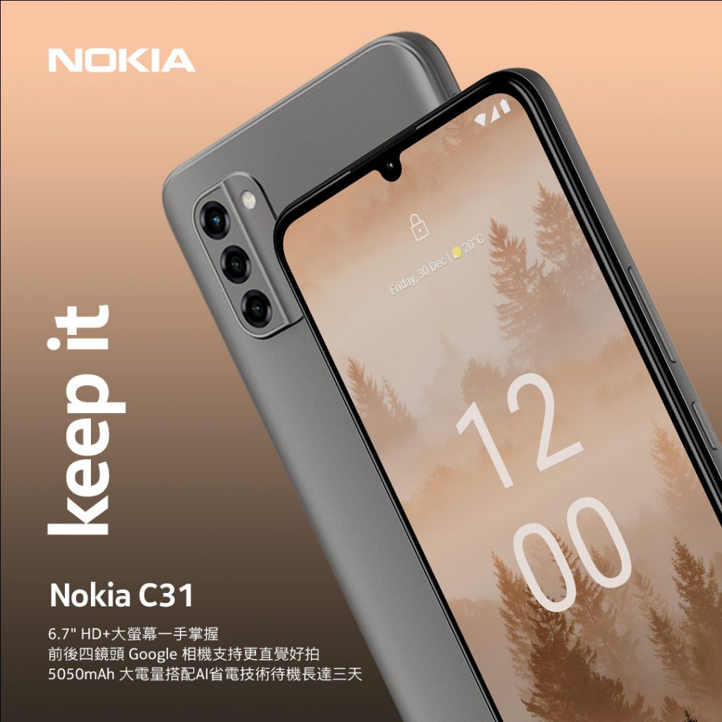 隨時享受精彩 全新Nokia C31正式登台 | 中華日報|中華新聞雲