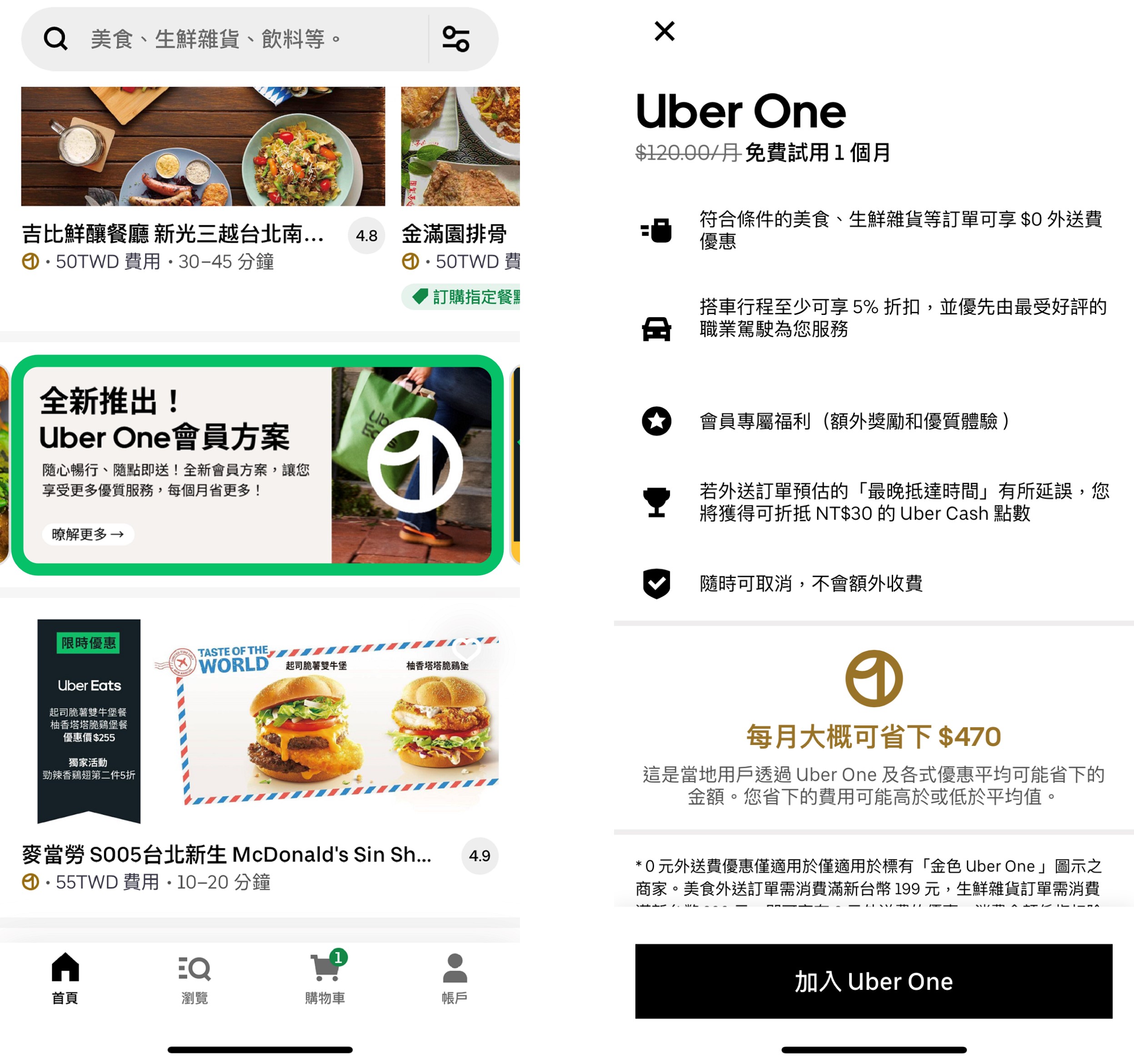 全新 Uber One 會員方案即日起登場 | 中華日報|中華新聞雲