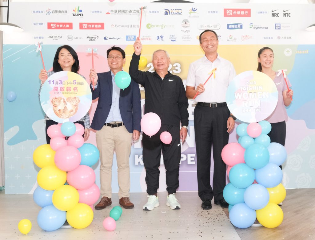 2023 TAISHIN WOMEN RUN全台女力站出來 開放報名中 | 中華日報|中華新聞雲