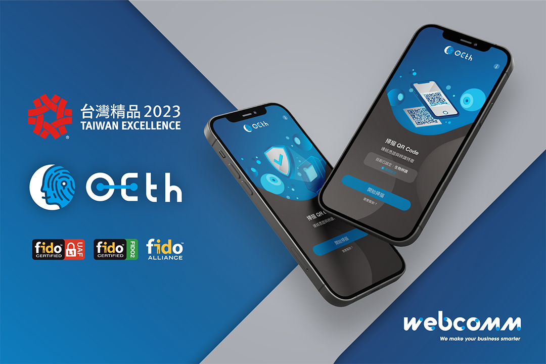 偉康科技OETH雲端身分認證SaaS服務 獲「台灣精品獎」肯定 | 中華日報|中華新聞雲