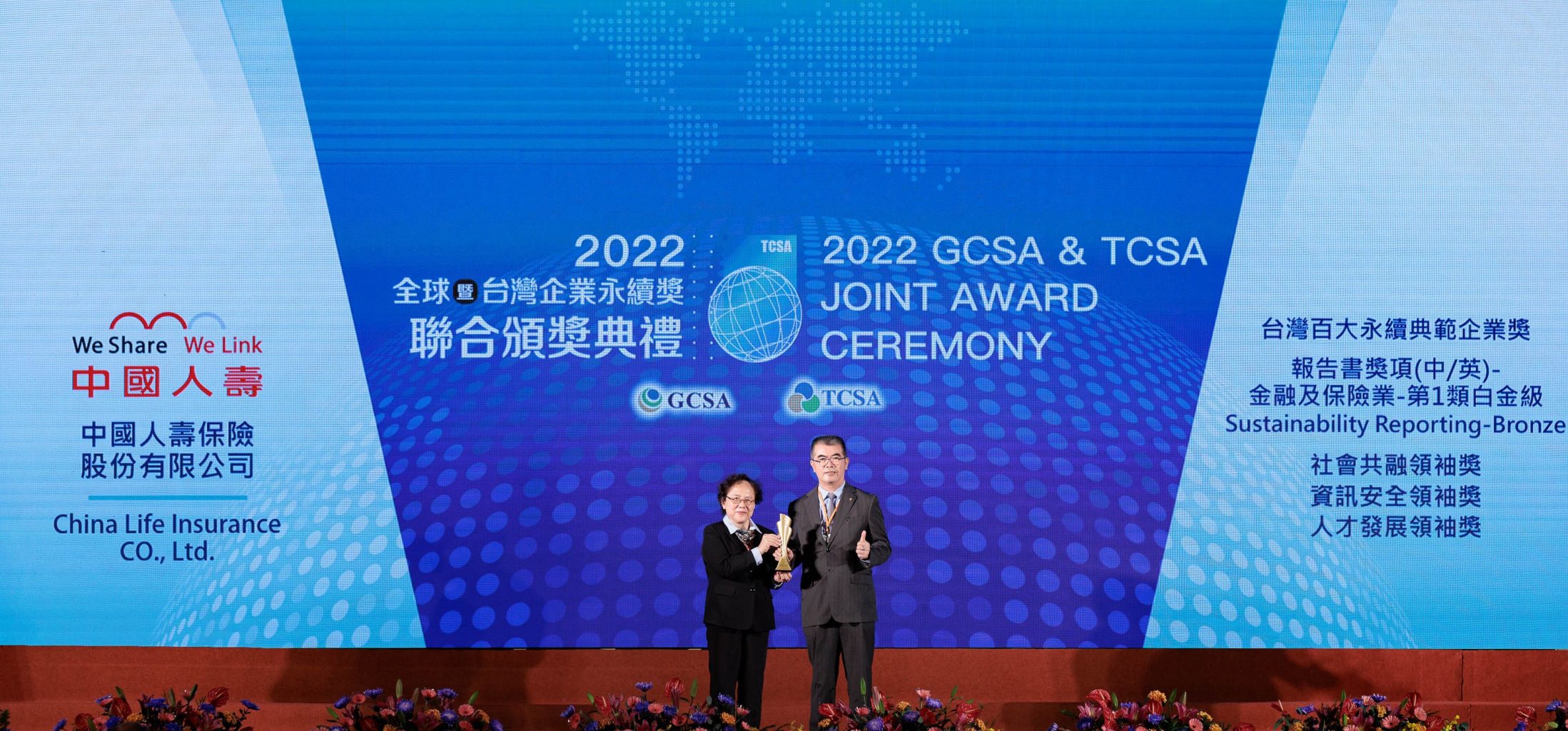 中國人壽獲台灣企業永續獎、全球企業永續獎雙重肯定 | 中華日報|中華新聞雲