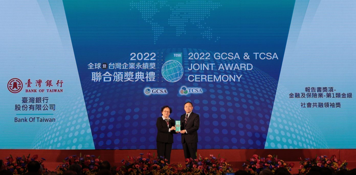 臺灣銀行榮獲「2022第十五屆TCSA台灣企業永續獎」兩項大獎肯定 | 中華日報|中華新聞雲