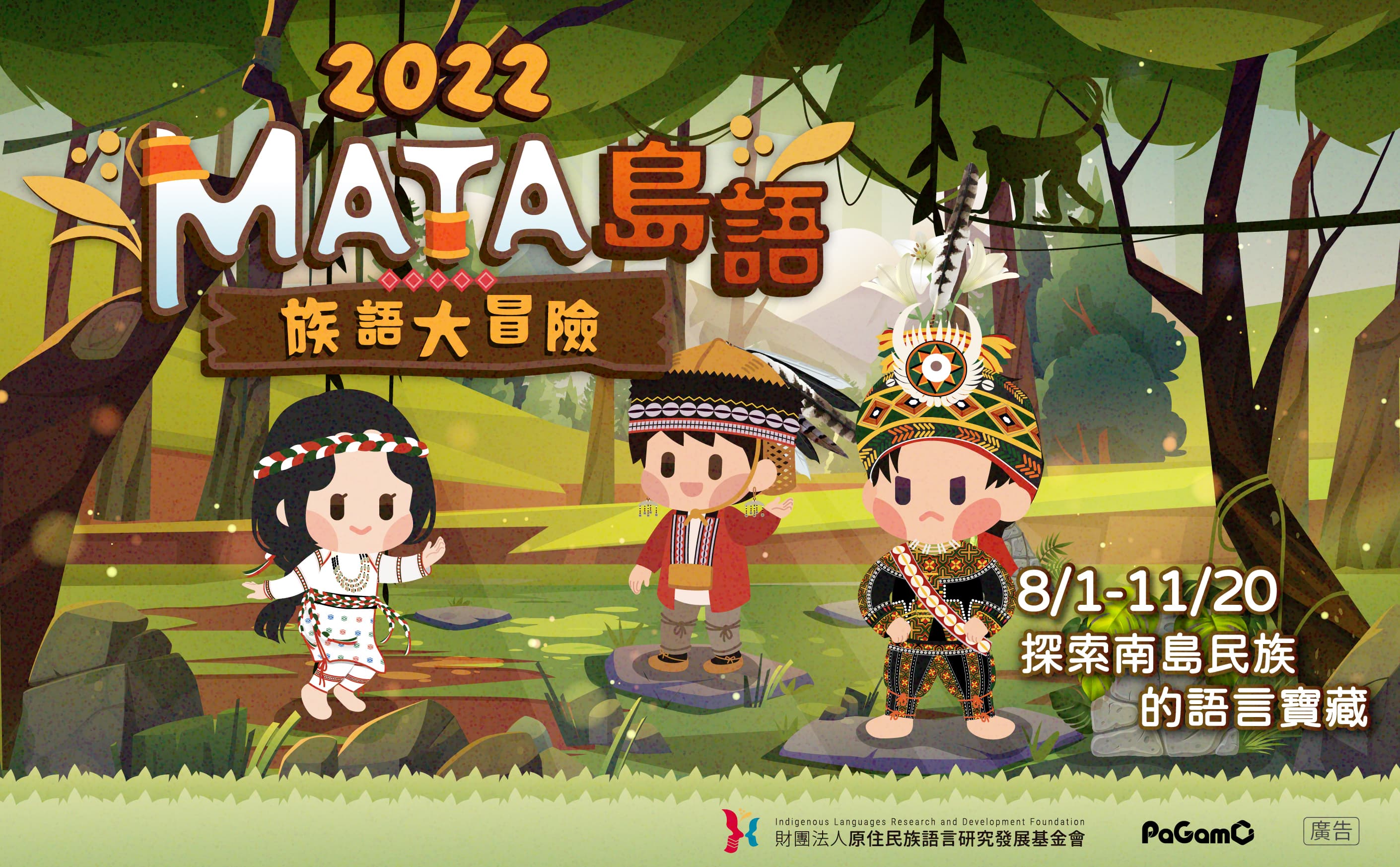 族語復振刻不容緩 原語會再度攜手PaGamO推動族語學習 | 中華日報|中華新聞雲