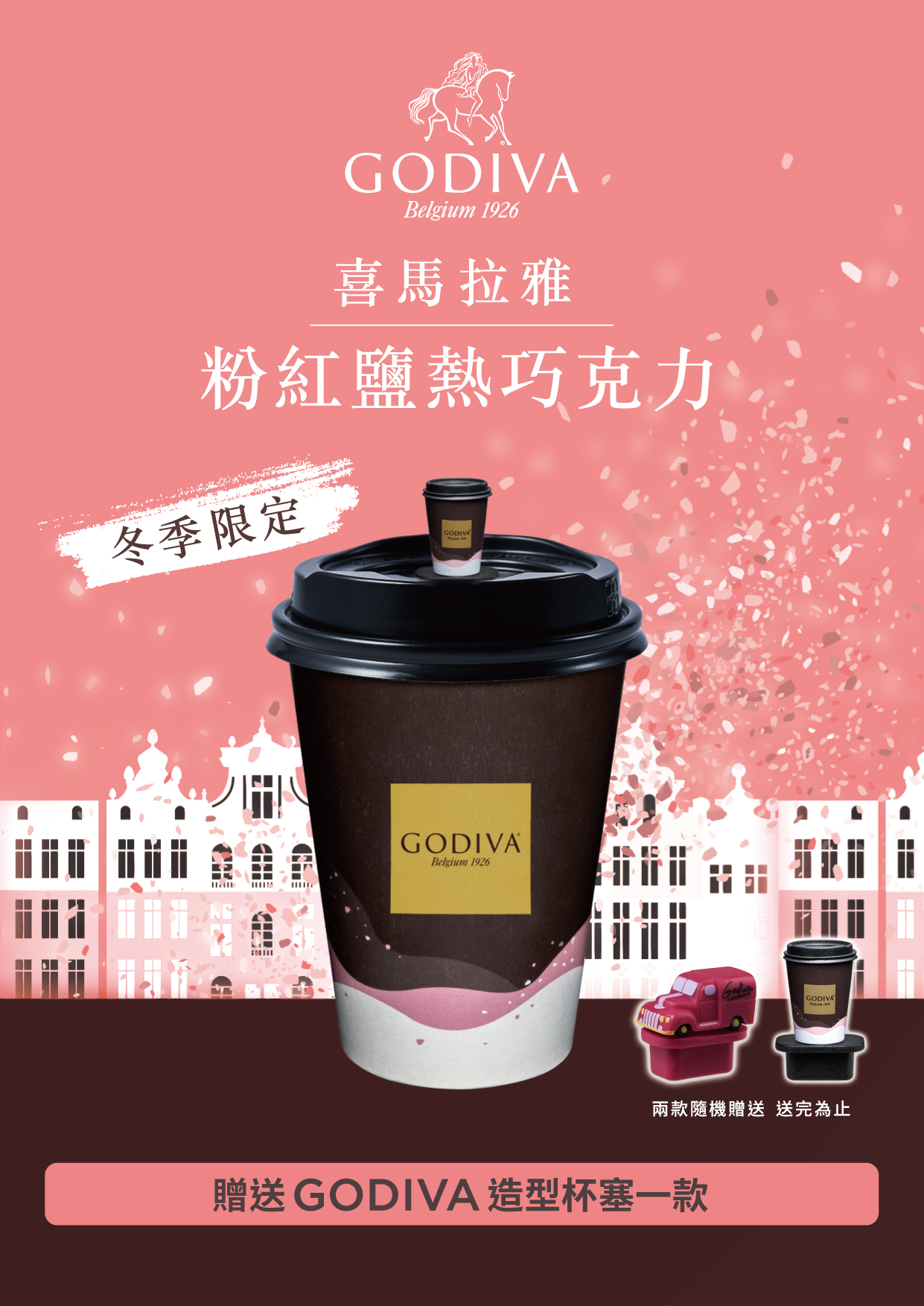 7-ELEVEN 限量上市 GODIVA喜馬拉雅粉紅鹽熱巧克力 | 中華日報|中華新聞雲