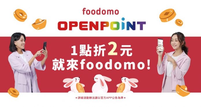 foodomo 祭出 OPEN POINT 點數雙倍 1 點折 2 元 | 中華日報|中華新聞雲