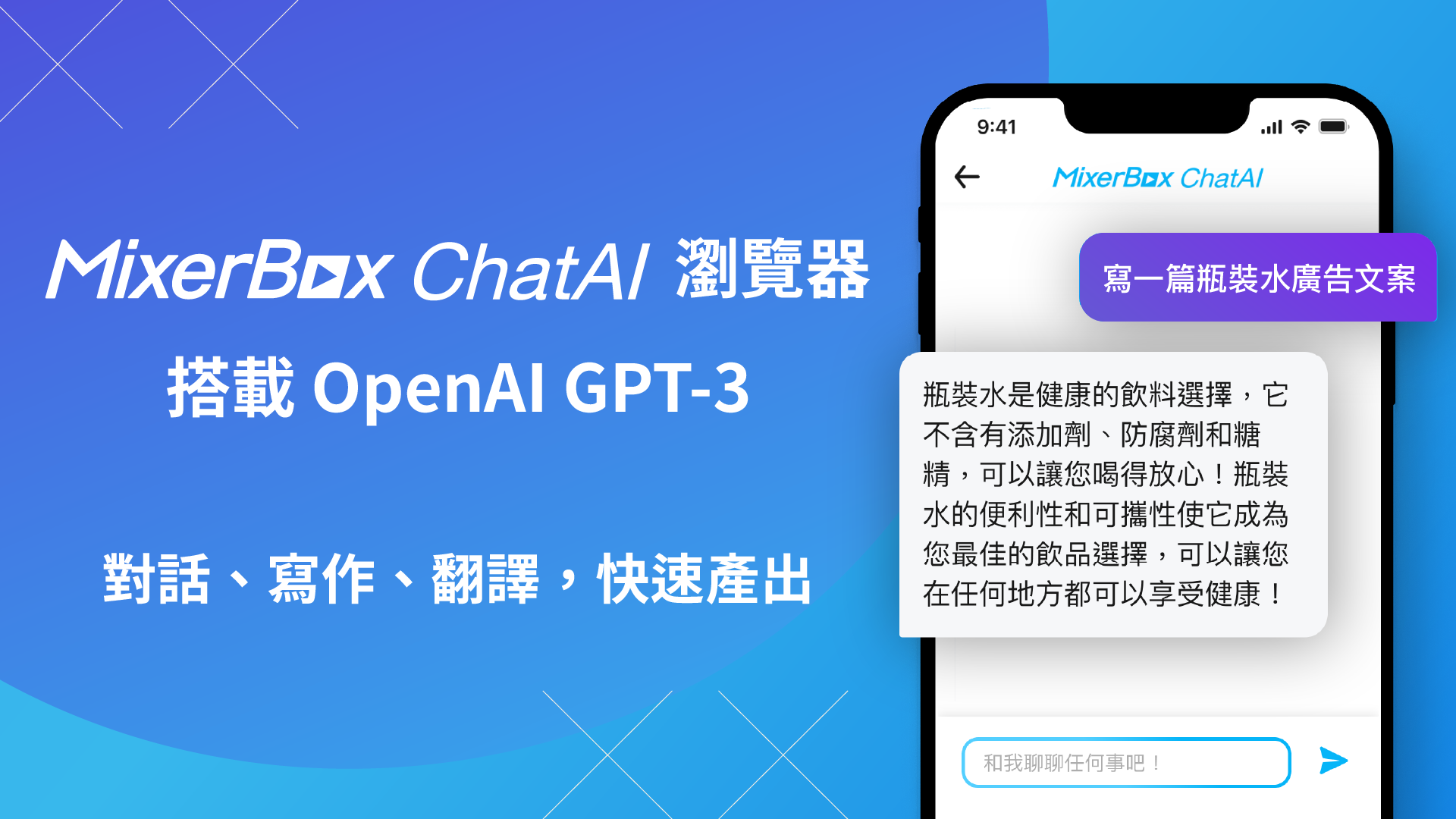 全球首款繁中 AI 聊天瀏覽器「MixerBox ChatAI 」開放測試免排隊 | 中華日報|中華新聞雲
