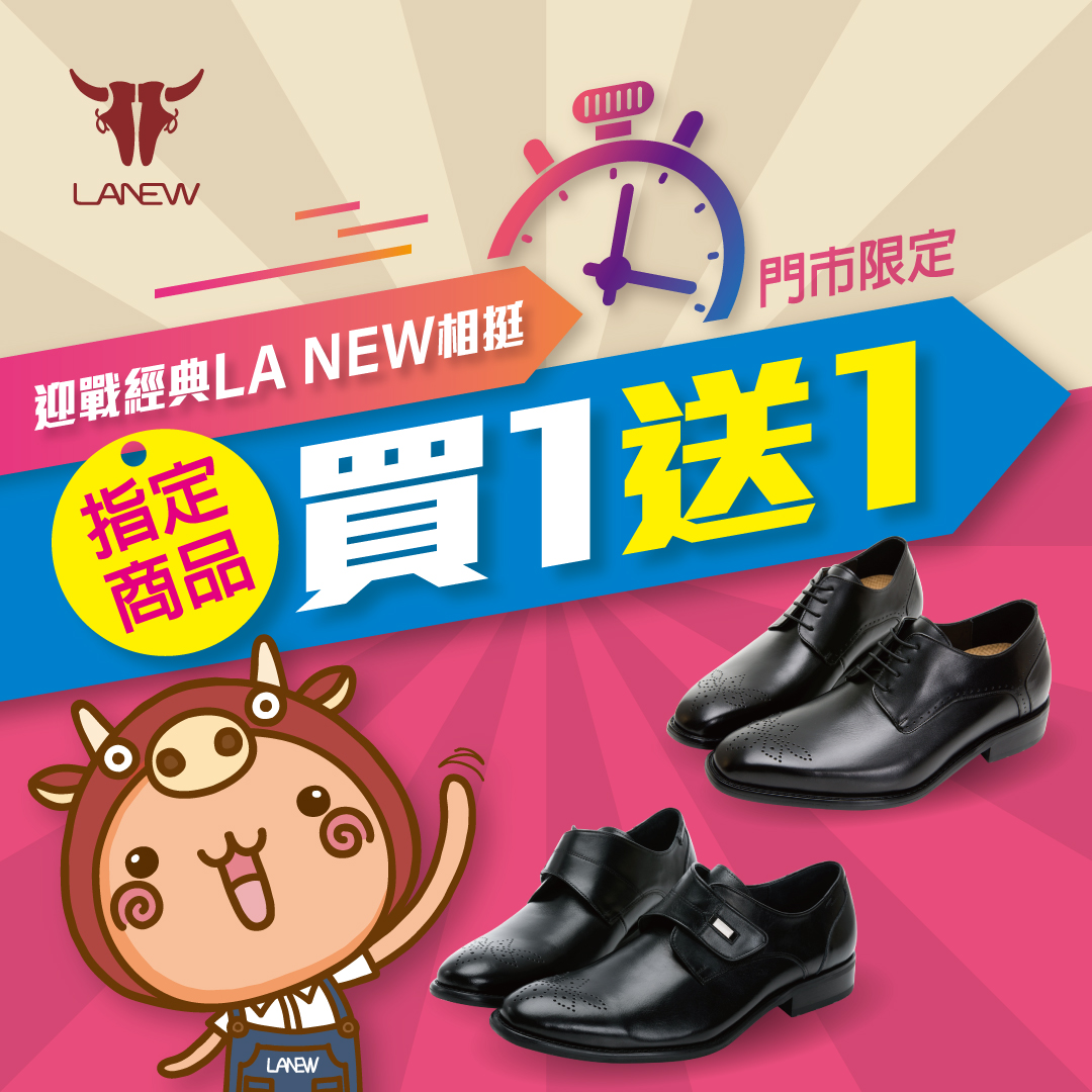 經典賽正式開打 LA NEW全台門市迎戰經典：精選紳士鞋買一送一 | 中華日報|中華新聞雲