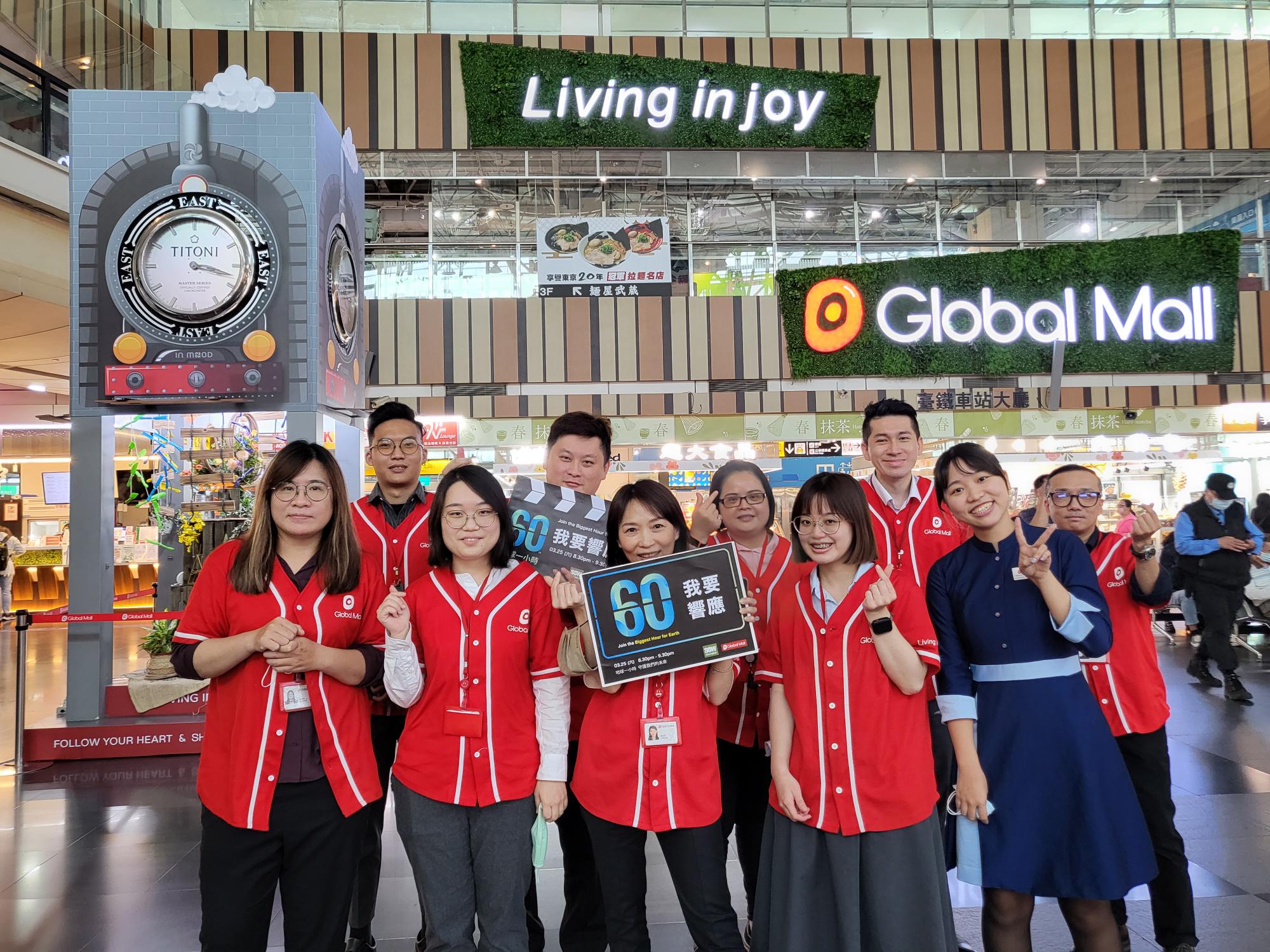 Global Mall力推三大永續新行動 響應「地球一小時」活動 | 中華日報|中華新聞雲