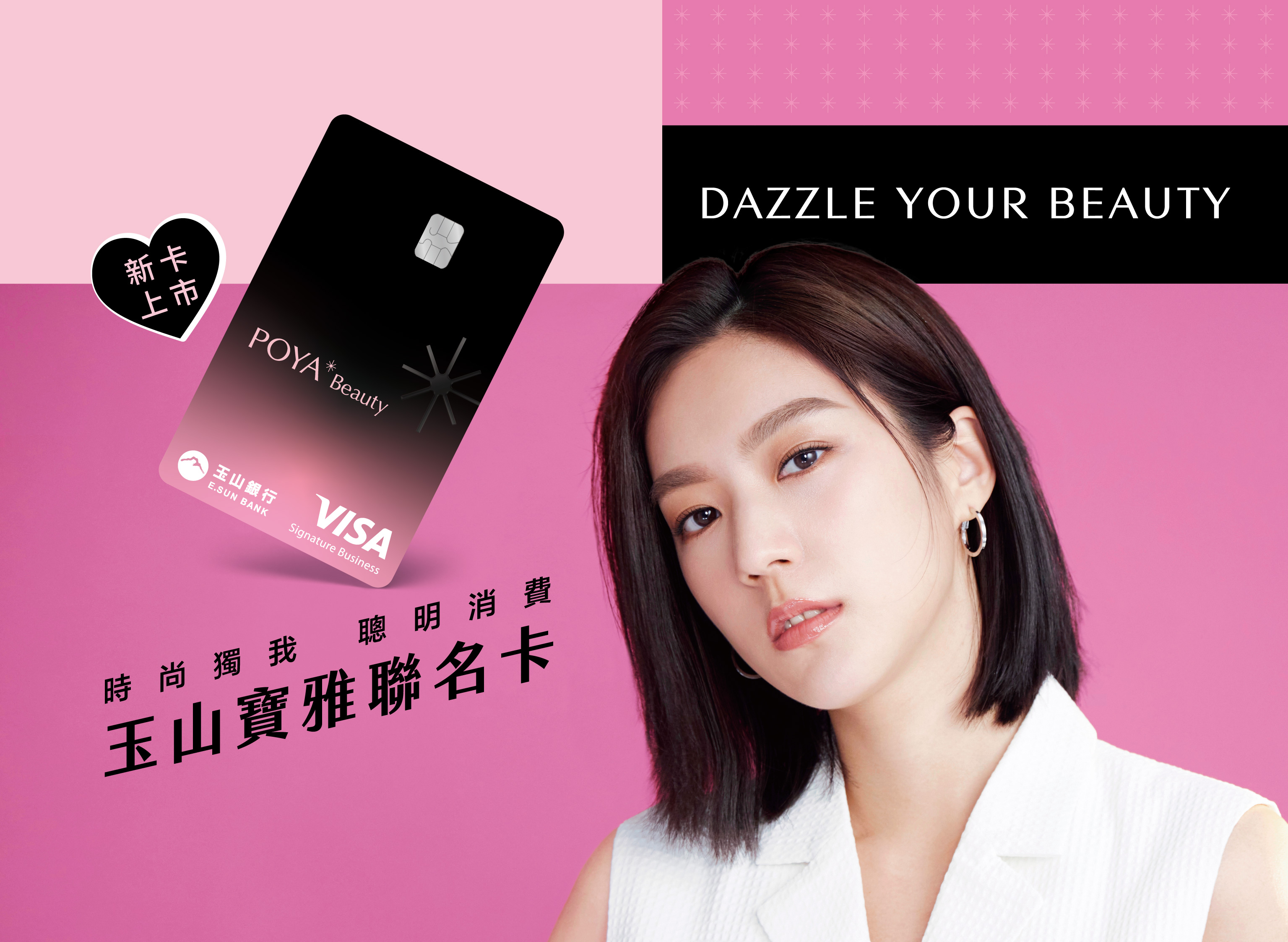 全新2023玉山寶雅聯名卡首度亮相 享高回饋 | 中華日報|中華新聞雲