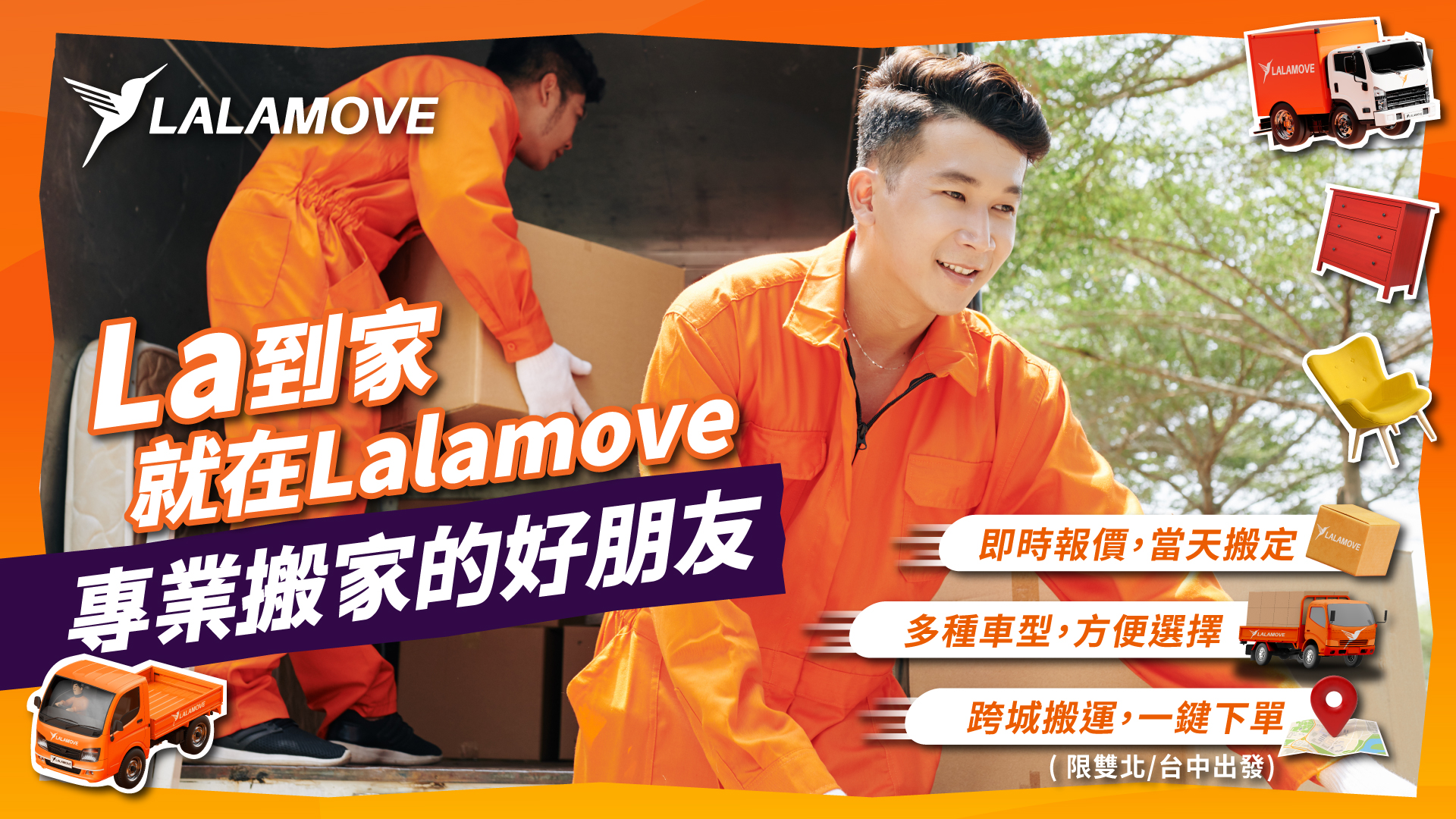 Lalamove「專業搬家」新服務上線 | 中華日報|中華新聞雲