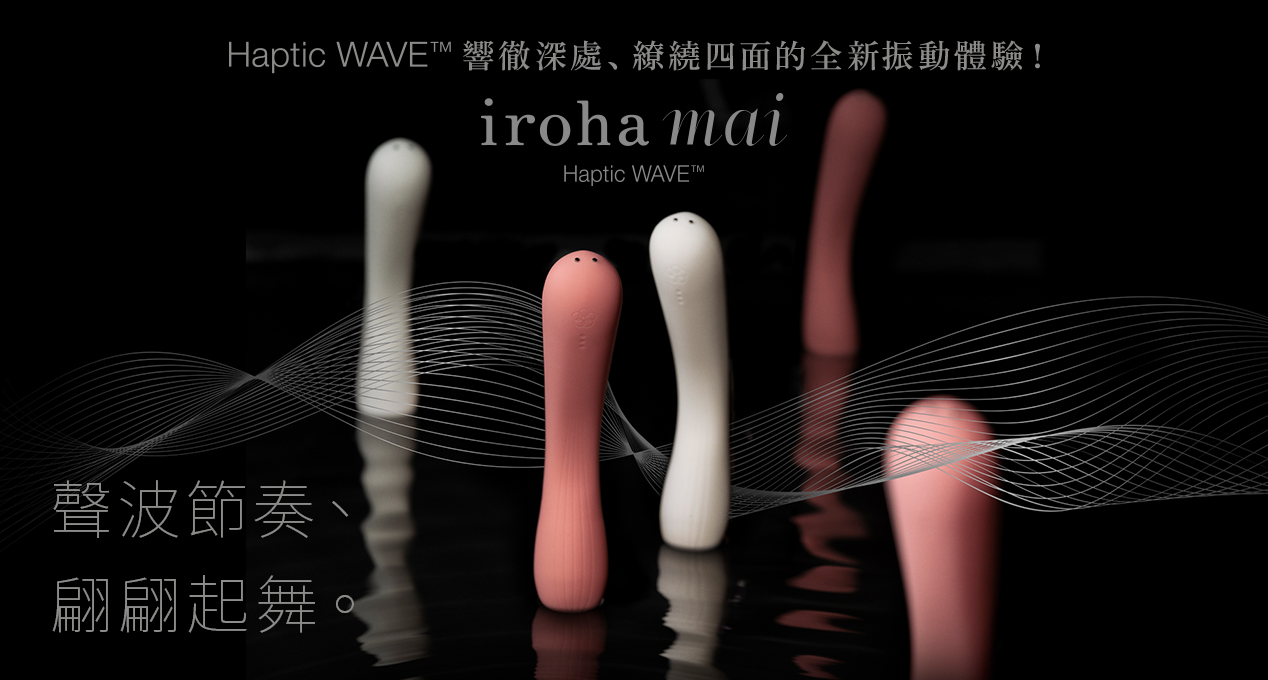 全新「iroha mai 水舞樂」6月1日「震」撼上市 | 中華日報|中華新聞雲