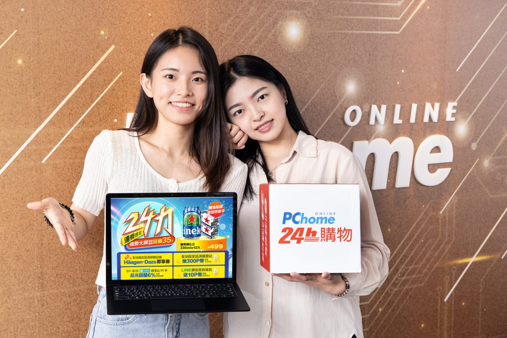PChome 24h購物「每月24力」出擊 3大好康撒幣大放送 | 中華日報|中華新聞雲