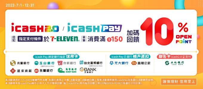 icash Pay下半年攜手14大合作銀行 祭出五大回饋好康 | 中華日報|中華新聞雲