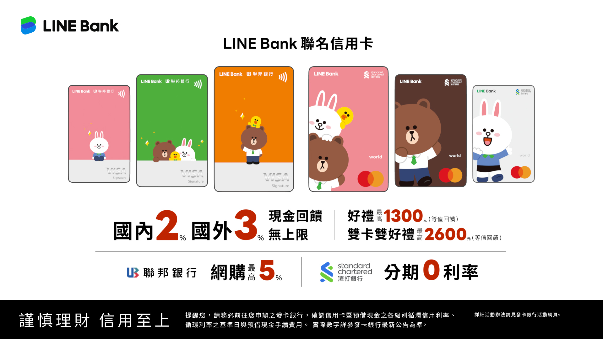 LINE Bank推出全新服務 聯名信用卡、證券交割帳戶 | 中華日報|中華新聞雲