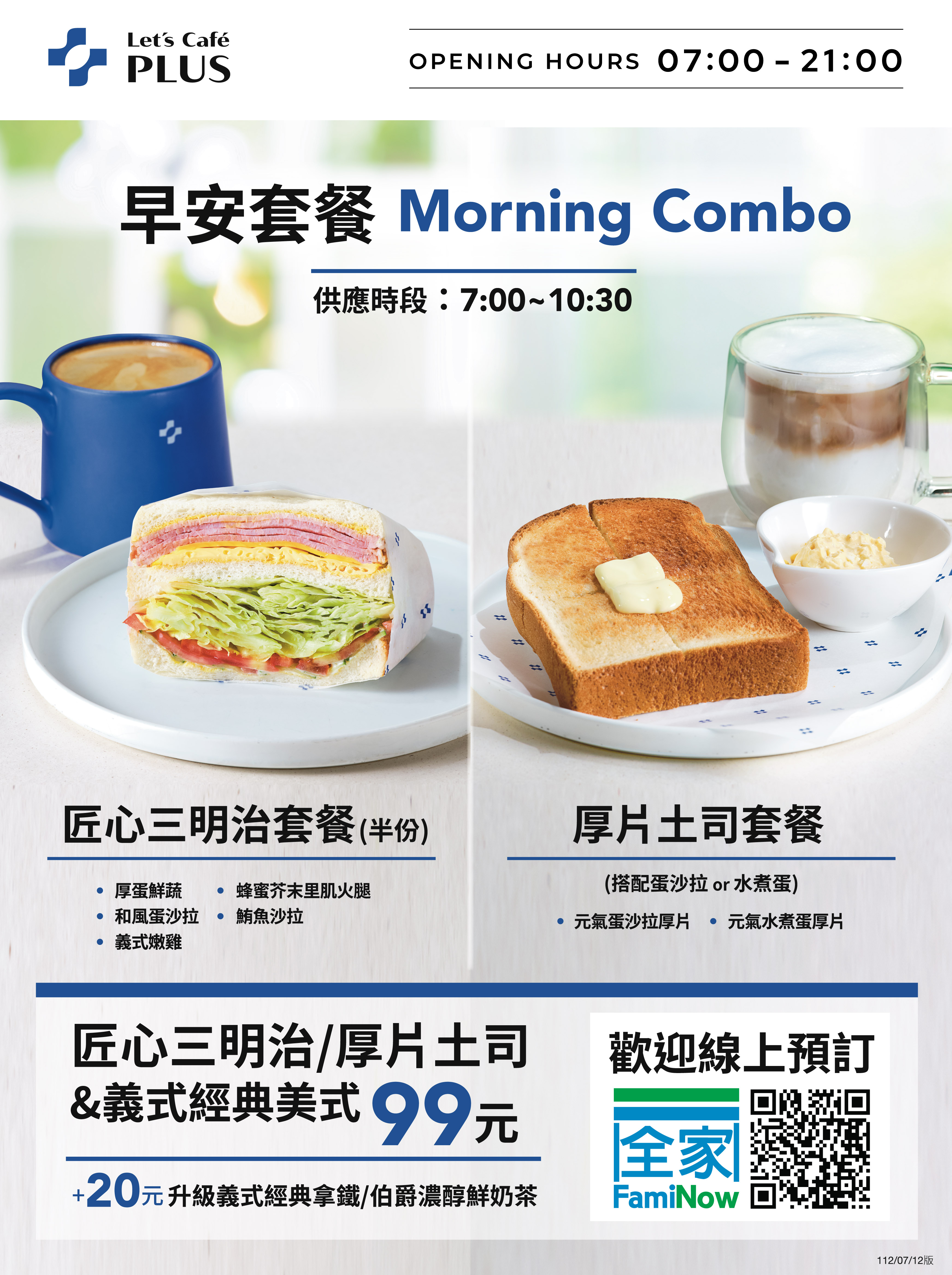 「全家」咖啡品牌體驗店「Let's Café PLUS」創新味 | 中華日報|中華新聞雲