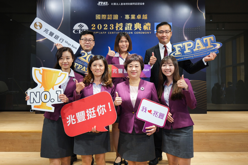 兆豐CFP®與AFP理財規劃顧問團隊再添生力軍 | 中華日報|中華新聞雲