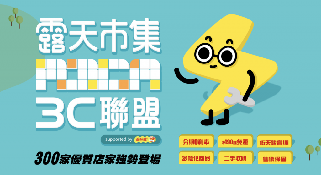 露天市集與PChome商店街 共推「露天3C聯盟」 | 中華日報|中華新聞雲