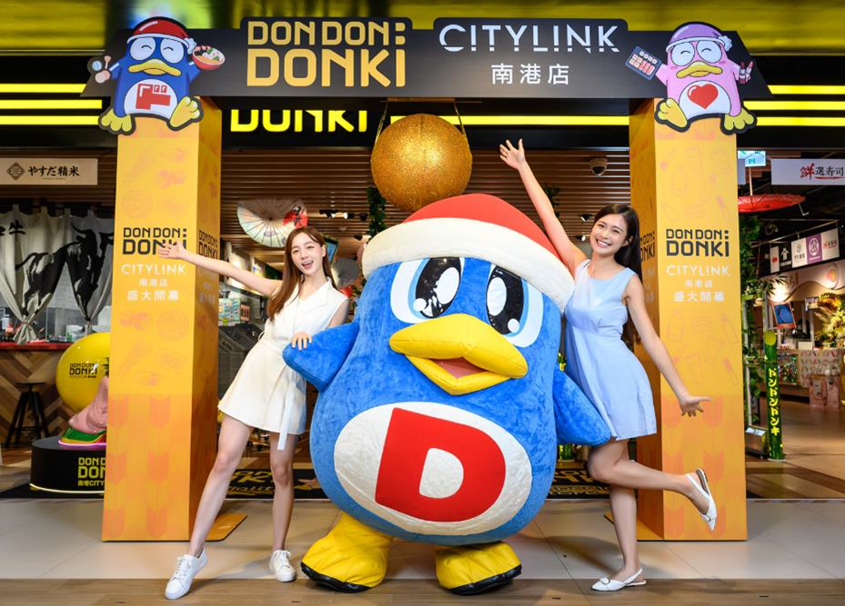 DON DON DONKI CITYLINK南港店8月22日正式開幕 | 中華日報|中華新聞雲