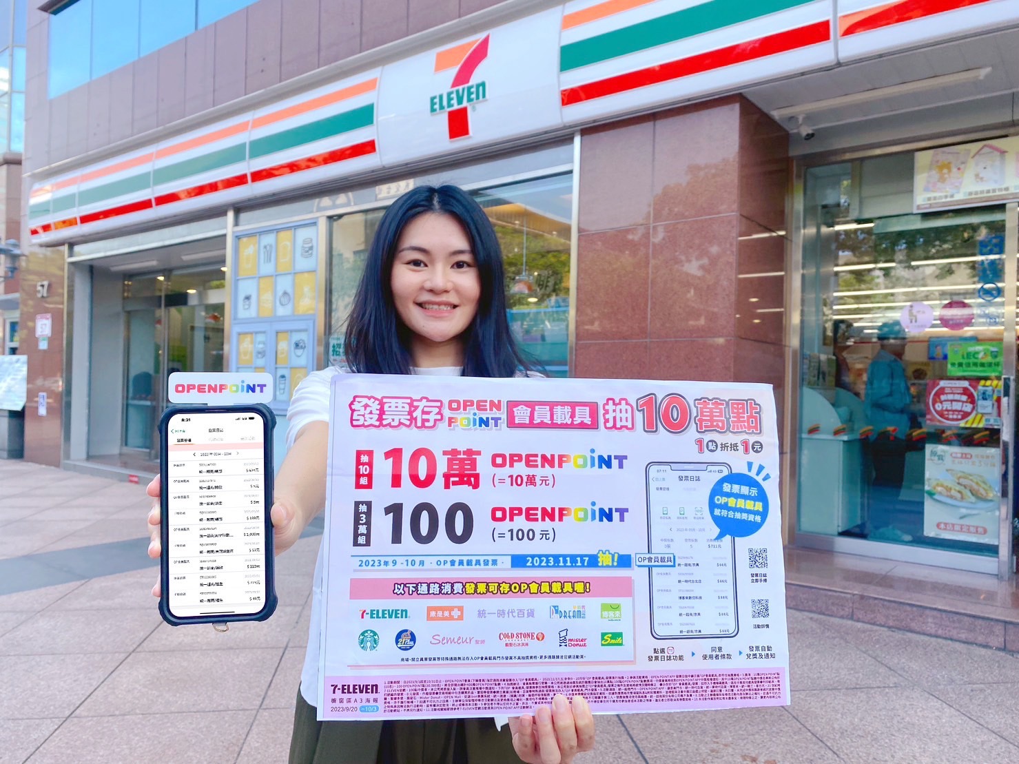 響應雲端發票政策 7-ELEVEN領先零售推「會員載具抽獎活動」 | 中華日報|中華新聞雲