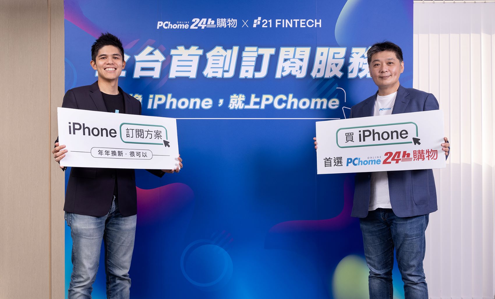 搶購熱潮超越去年 PChome iPhone訂閱方案訂閱數年增5成 | 中華日報|中華新聞雲