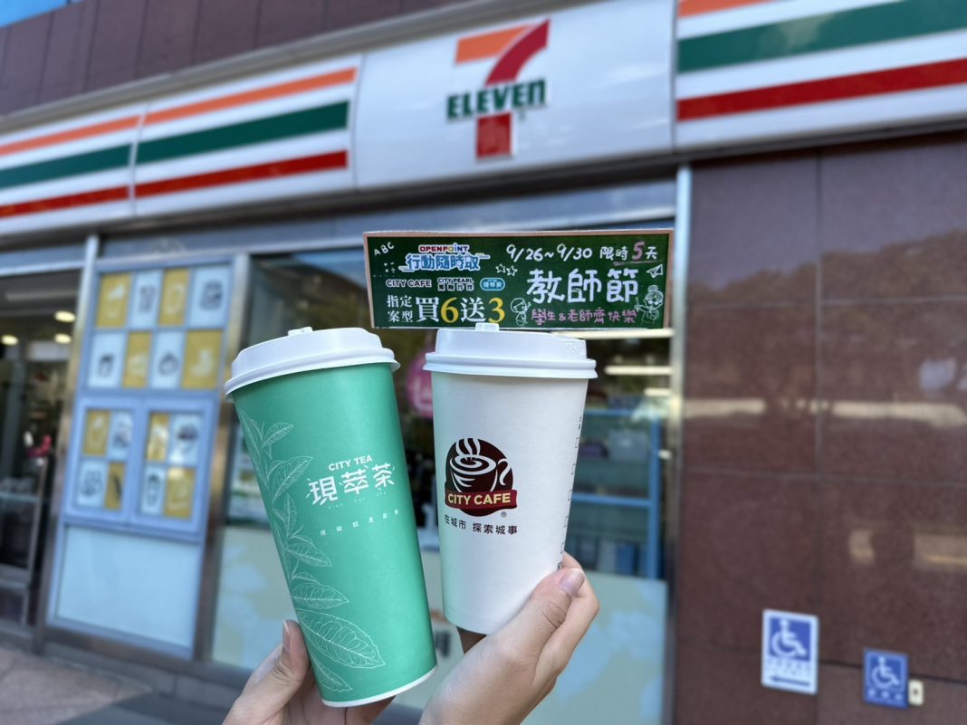 教師節快樂 7-ELEVEN OPEN POINT APP推出CITY系列指定飲品優惠 | 中華日報|中華新聞雲