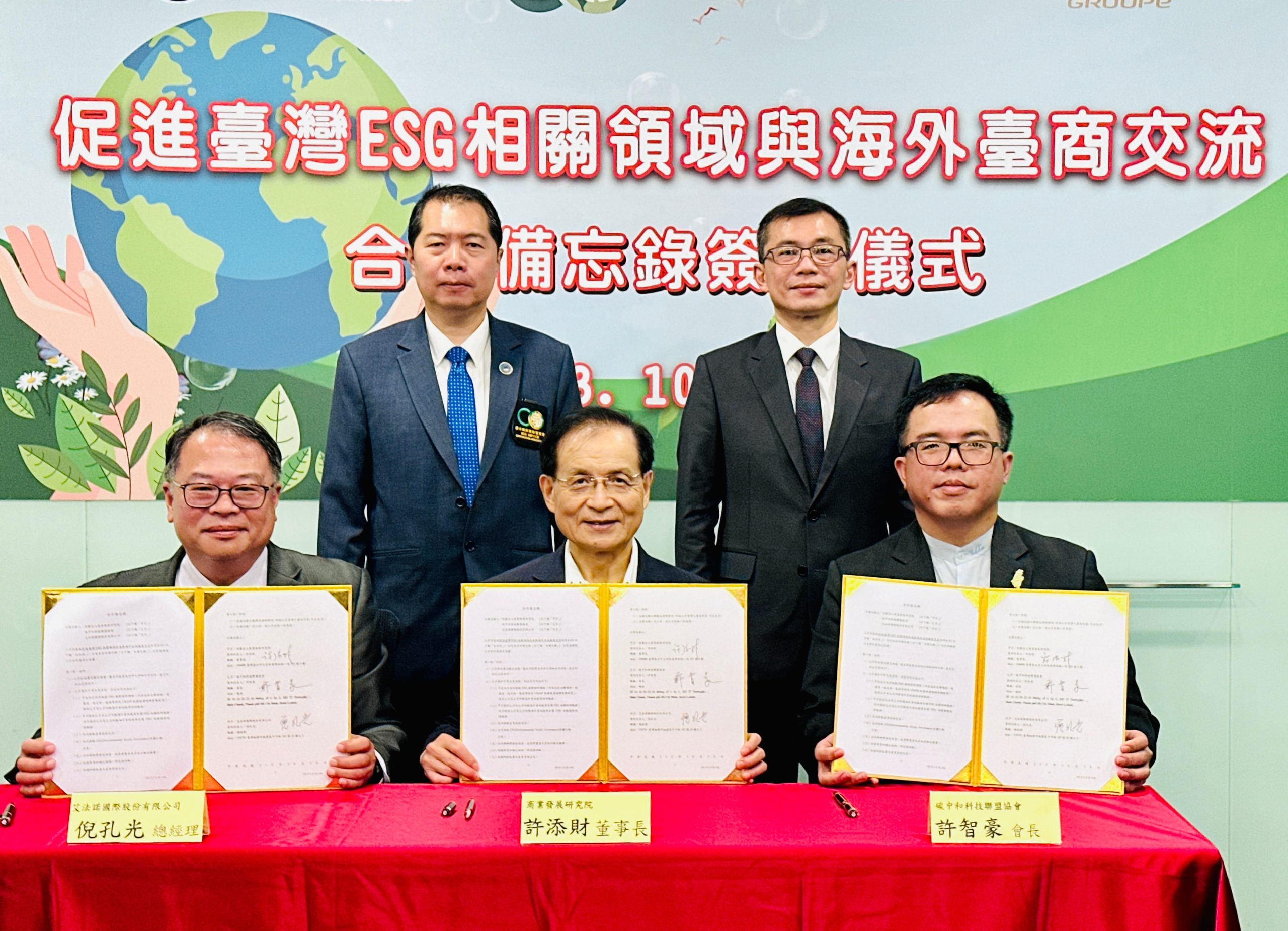 商研院ESG課程躍上國際 與碳中和科技聯盟協會、艾法諾簽署MOU | 中華日報|中華新聞雲