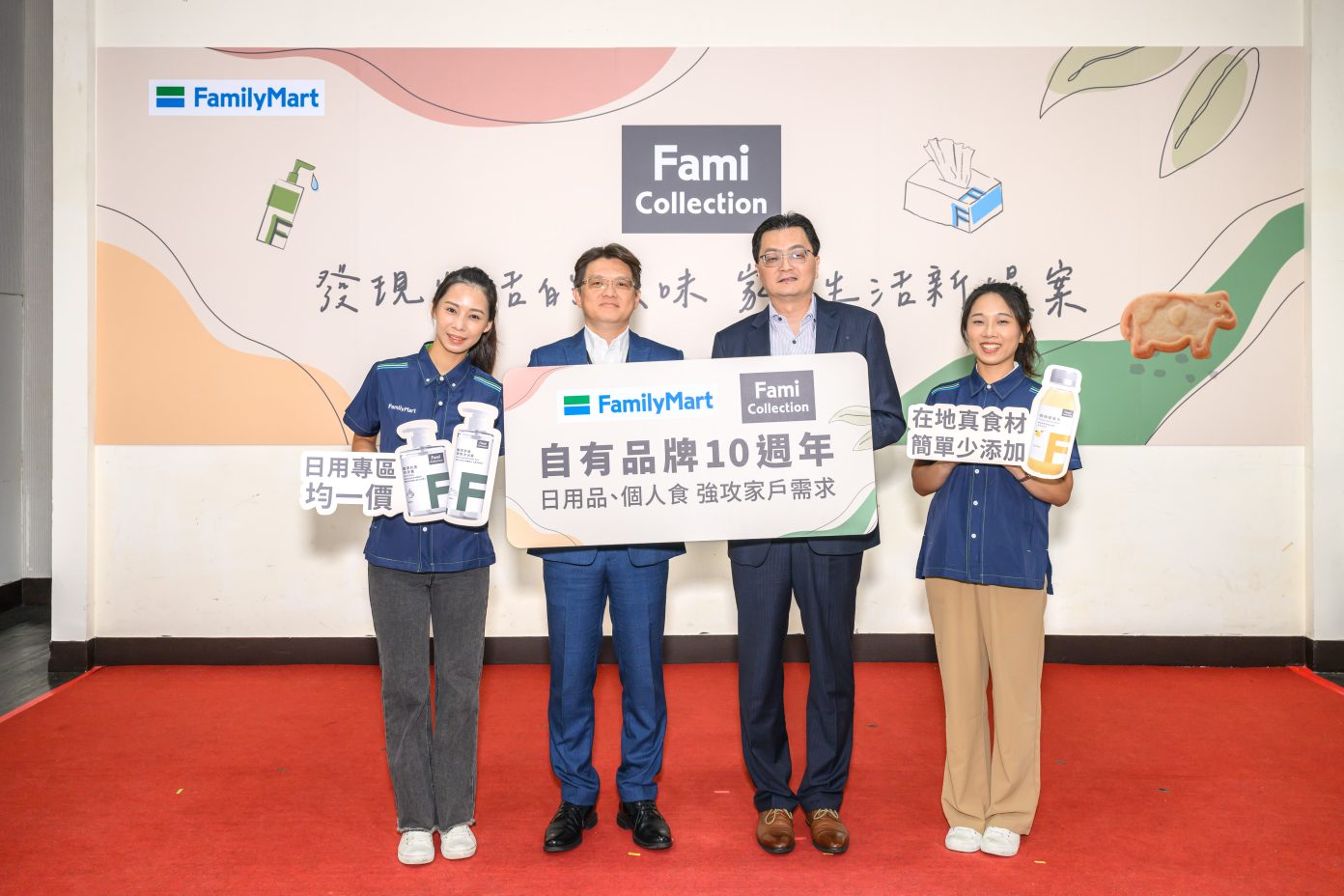 「全家」FamiCollection簡單少添加 10年創300億業績 正式跨足日用品類 | 中華日報|中華新聞雲