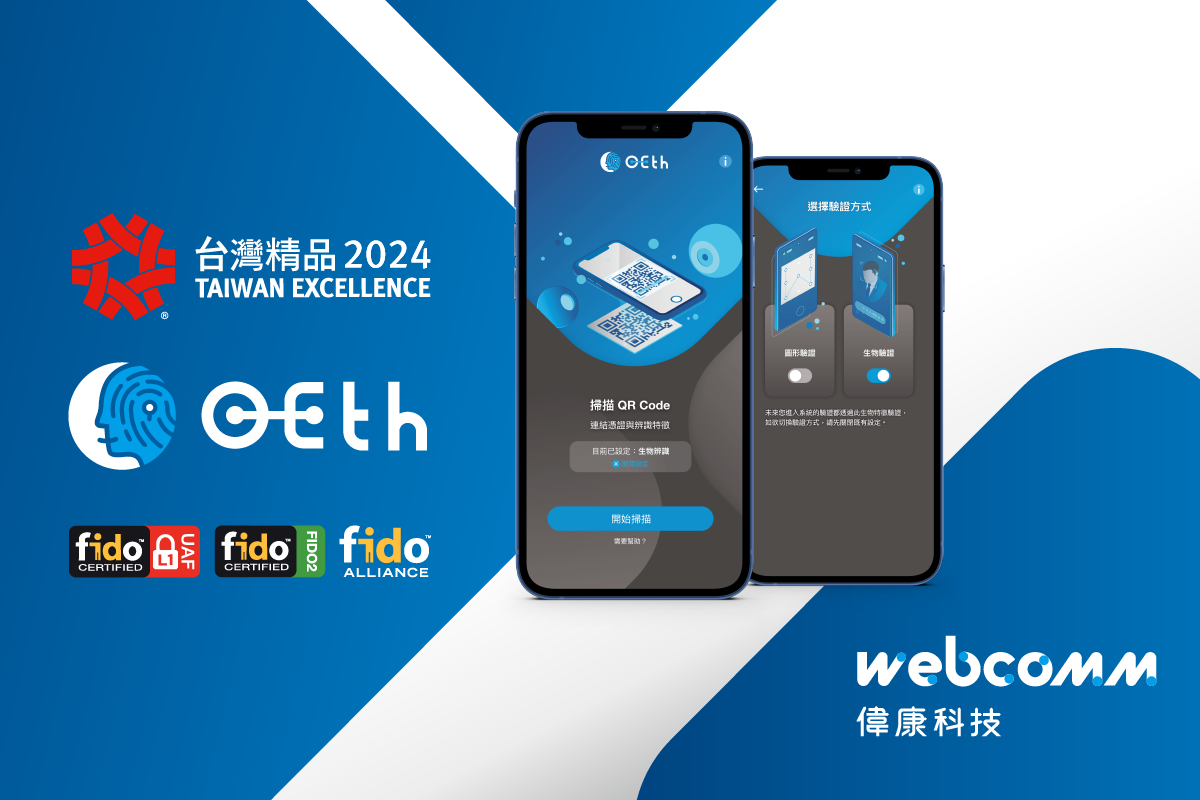 偉康科技OETH連年獲獎 成資安防護首選 | 中華日報|中華新聞雲