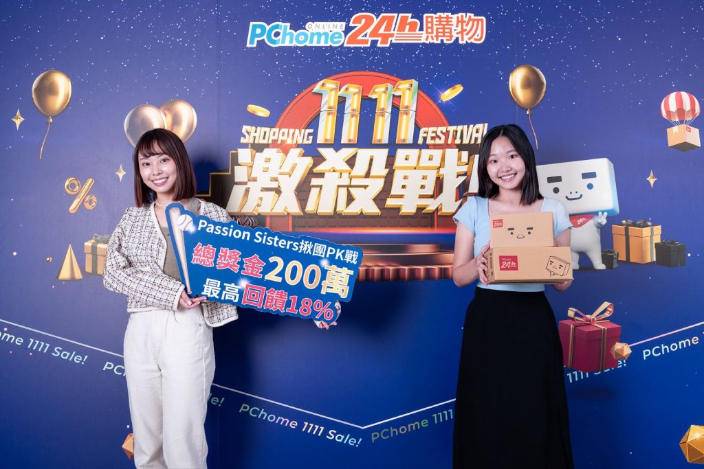 PChome 24h購物「1111激殺戰」1109正檔開跑 | 中華日報|中華新聞雲