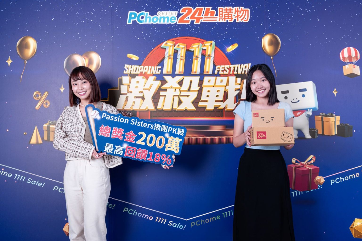 PChome 24h購物「1111激殺戰」1109正檔開跑 | 中華日報|中華新聞雲