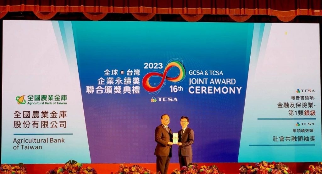 農業金庫實踐永續發展連奪三獎 ESG成果大獲肯定 | 中華日報|中華新聞雲