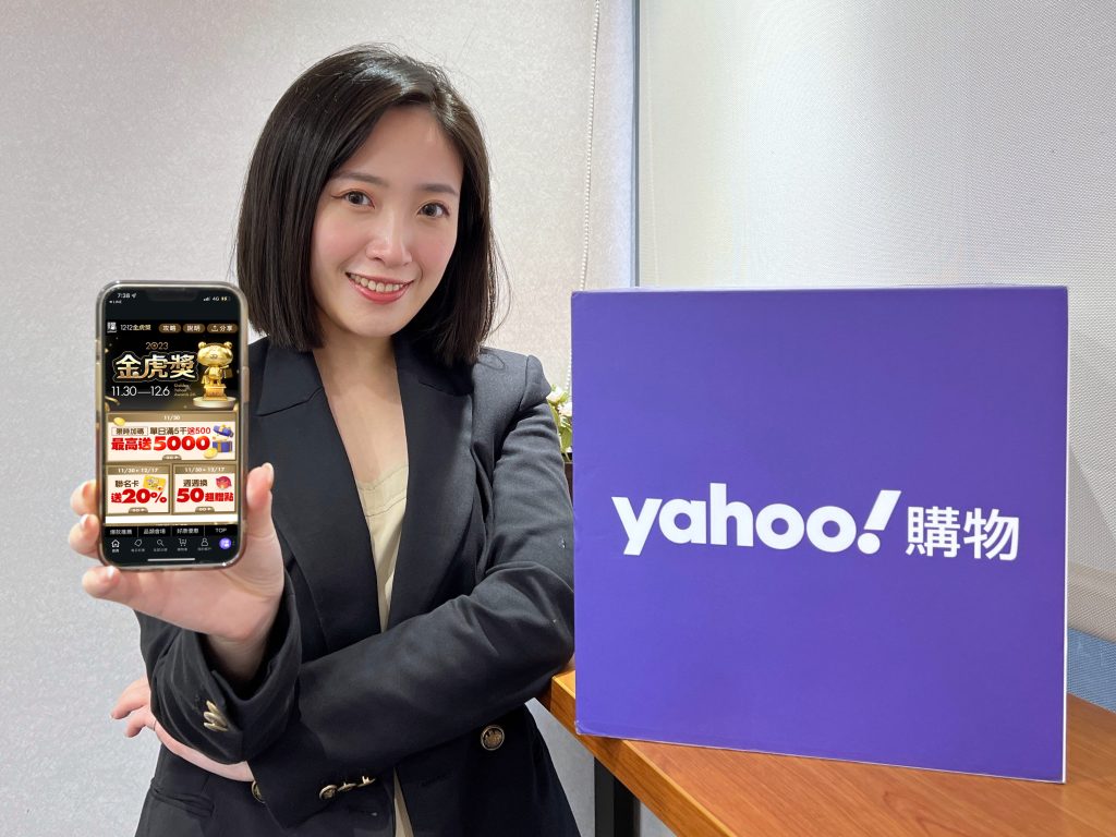 雙12優惠開跑 Yahoo奇摩購物搶攻暖商機 | 中華日報|中華新聞雲