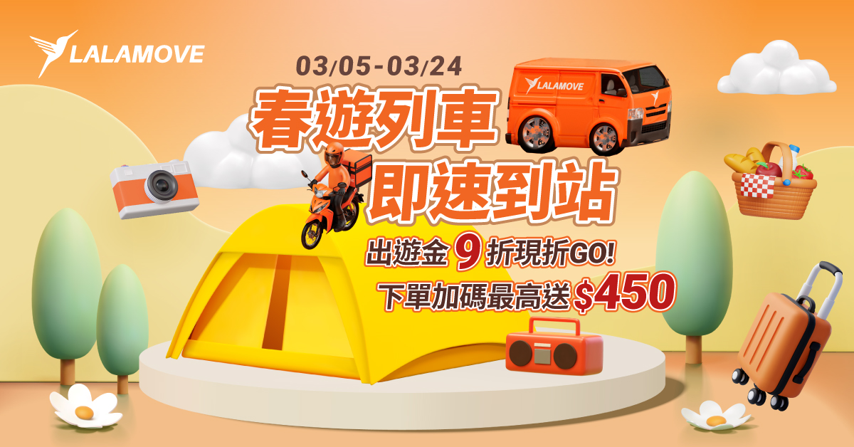 Lalamove 迎暖春 盤點平台三大愛用族群 釋出3月即時貨運優惠代碼 | 中華日報|中華新聞雲