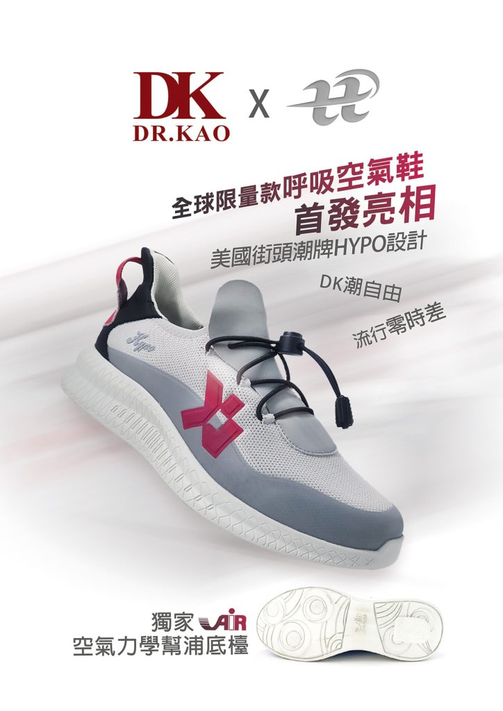潮流與功能性兼具 2024 【DK x HYPO 國際聯名空氣鞋】嬉春搖擺登場 | 中華日報|中華新聞雲