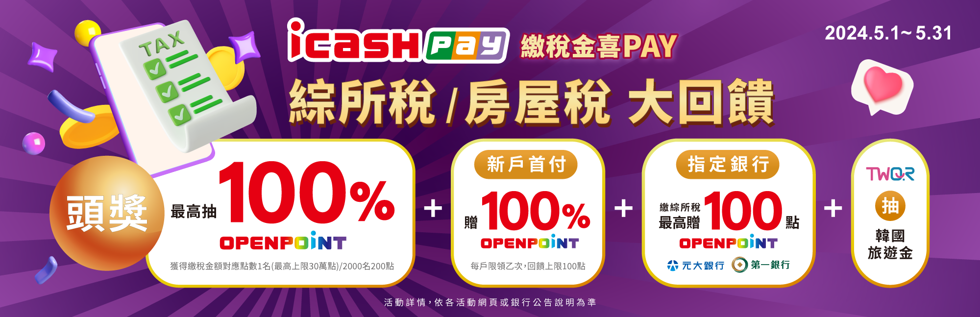 icash Pay繳納綜所稅抽百分之百回饋 | 中華日報|中華新聞雲